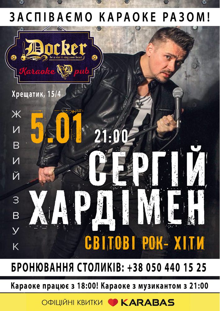 Сергій Хардімен - Docker Pub