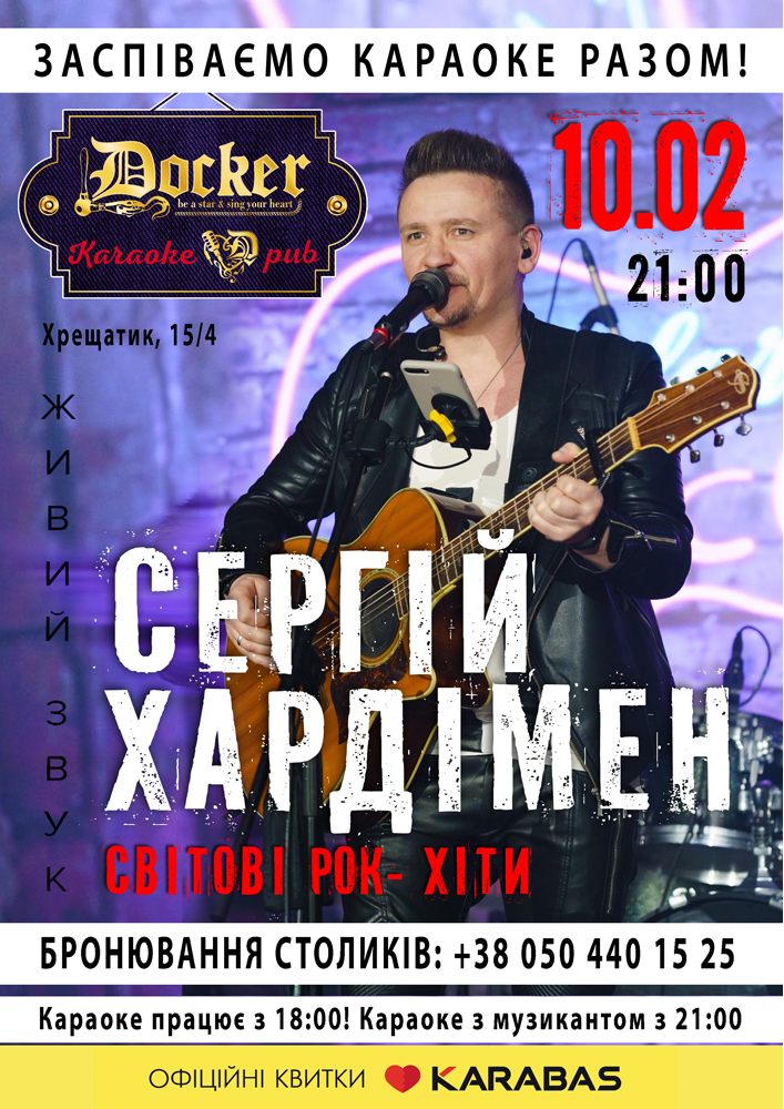 Сергій Хардімен - Docker Pub