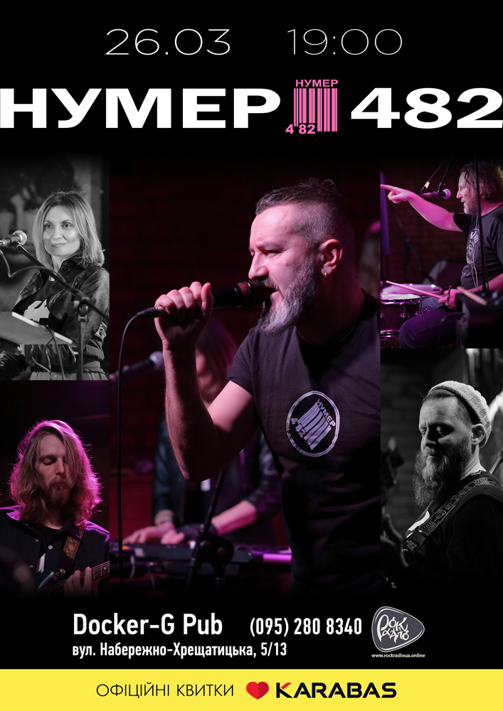 Гурт Нумер 482 - Докер Паб