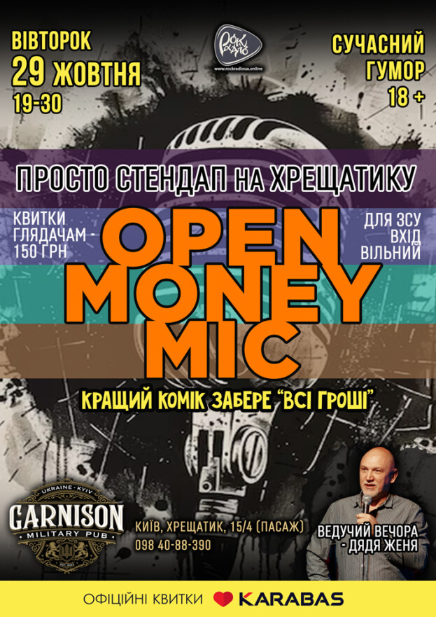Просто Stand Up на Хрещатику - Open Money Mic - Docker Pub
